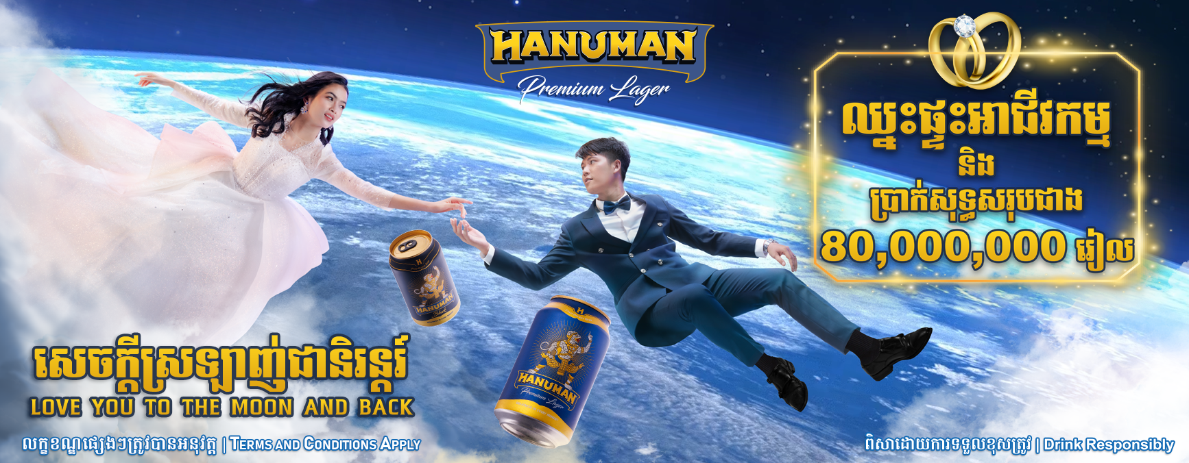 Hanuman Beverages