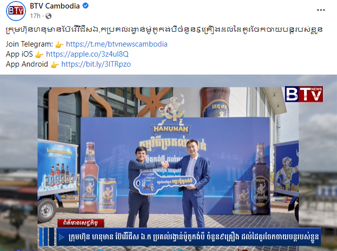 Hanuman Beverages